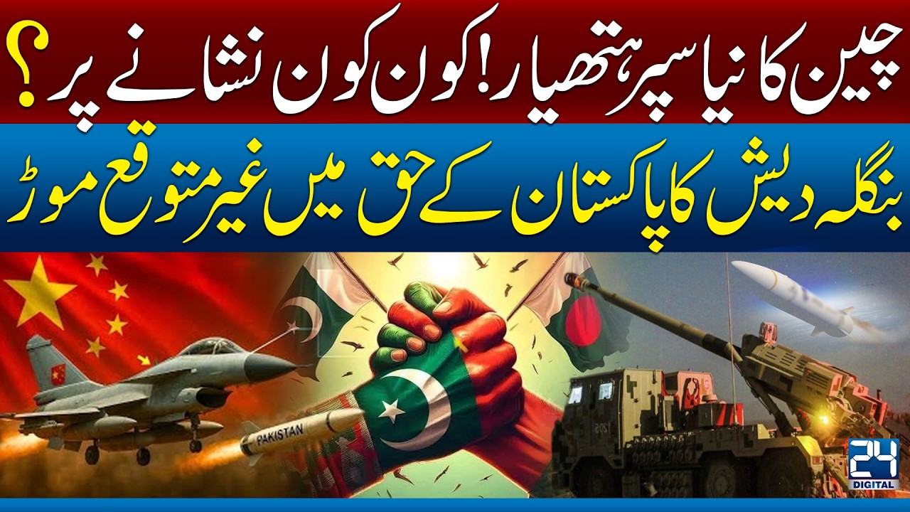 China’s New Super Weapon Reveal I Bangladesh’s Surprise Shift Toward ...