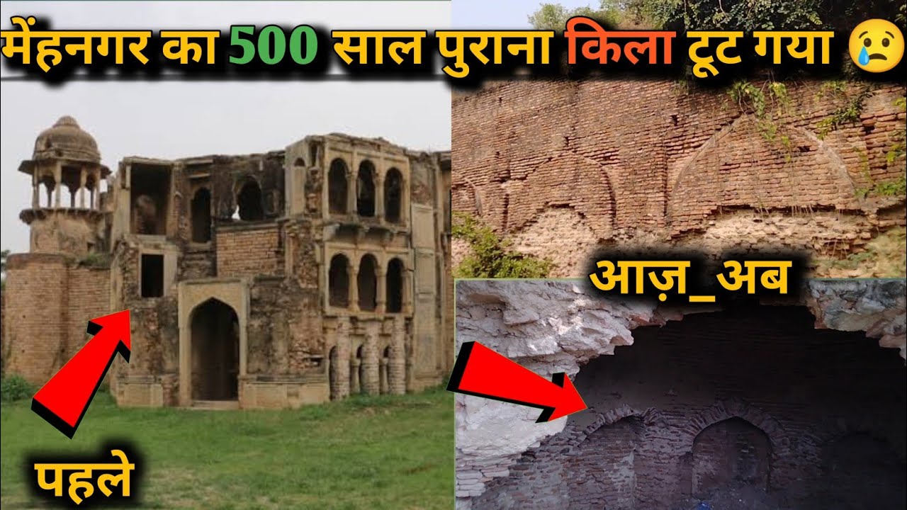 MEHNAGAR KA KILA TOOT GAYA 😔 | मेंहनगर का 500 साल पुराना किला टूट गया ...