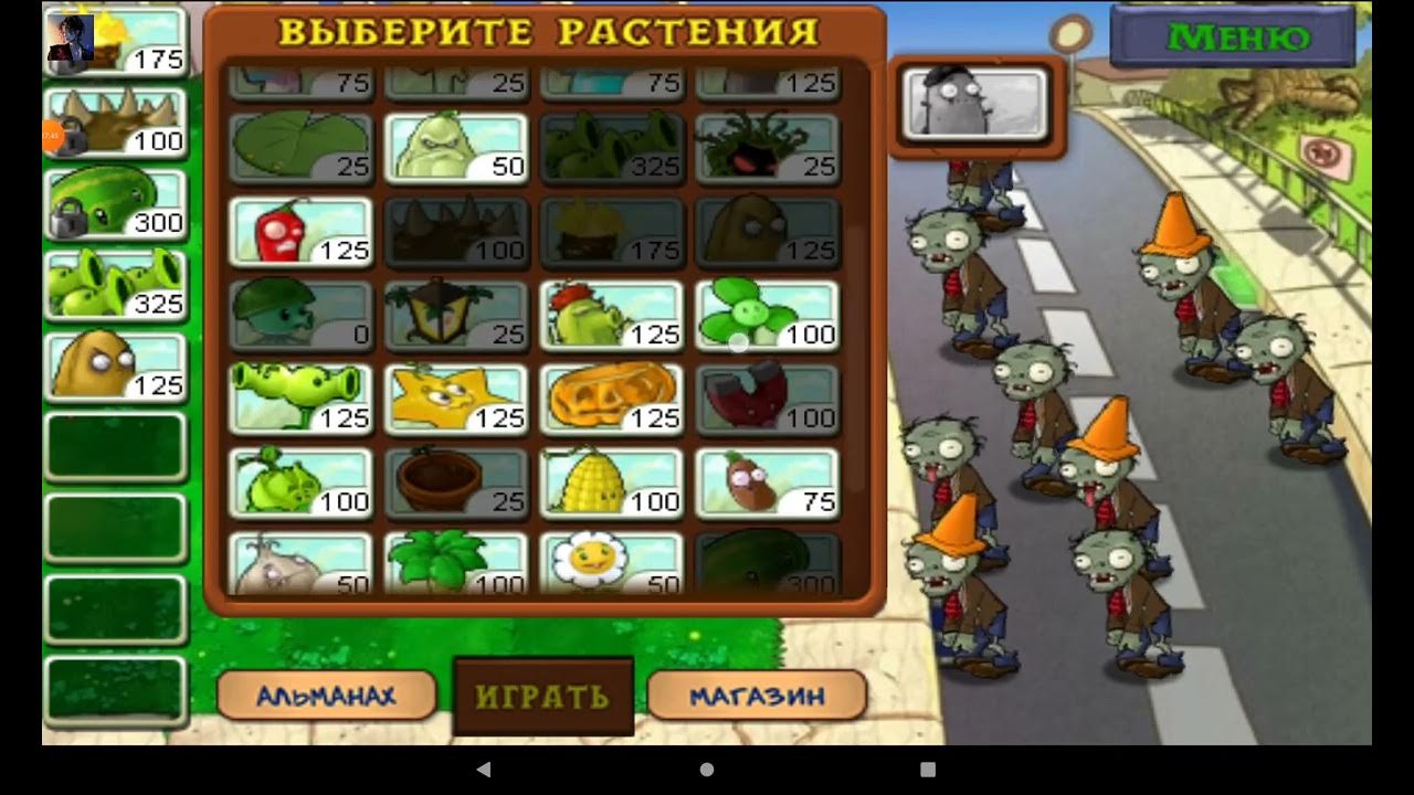 ПРОХОЖДЕНИЕ РАСТЕНИЯ ПРОТИВ ЗОМБИ - YouTube