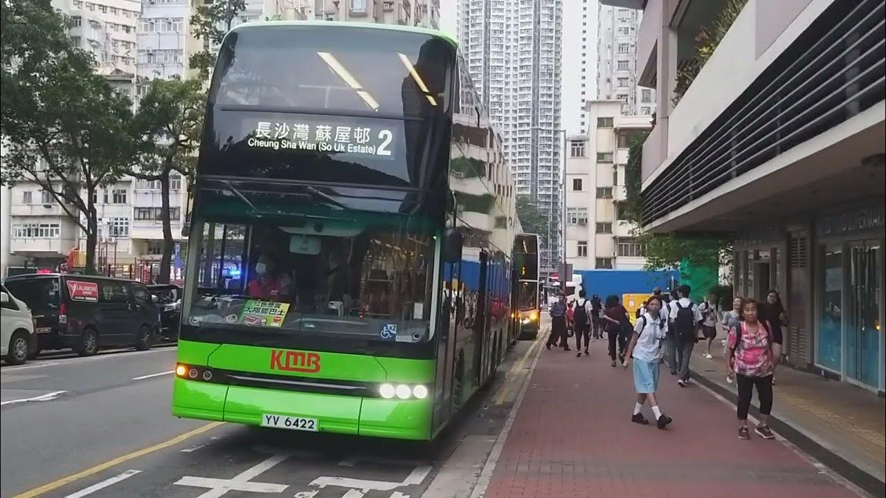 [Hong Kong Bus]KMB BYD B12D 雙層電動巴士YV6422 YV5976@2 拖卡 離開蘇屋邨海棠樓 - YouTube