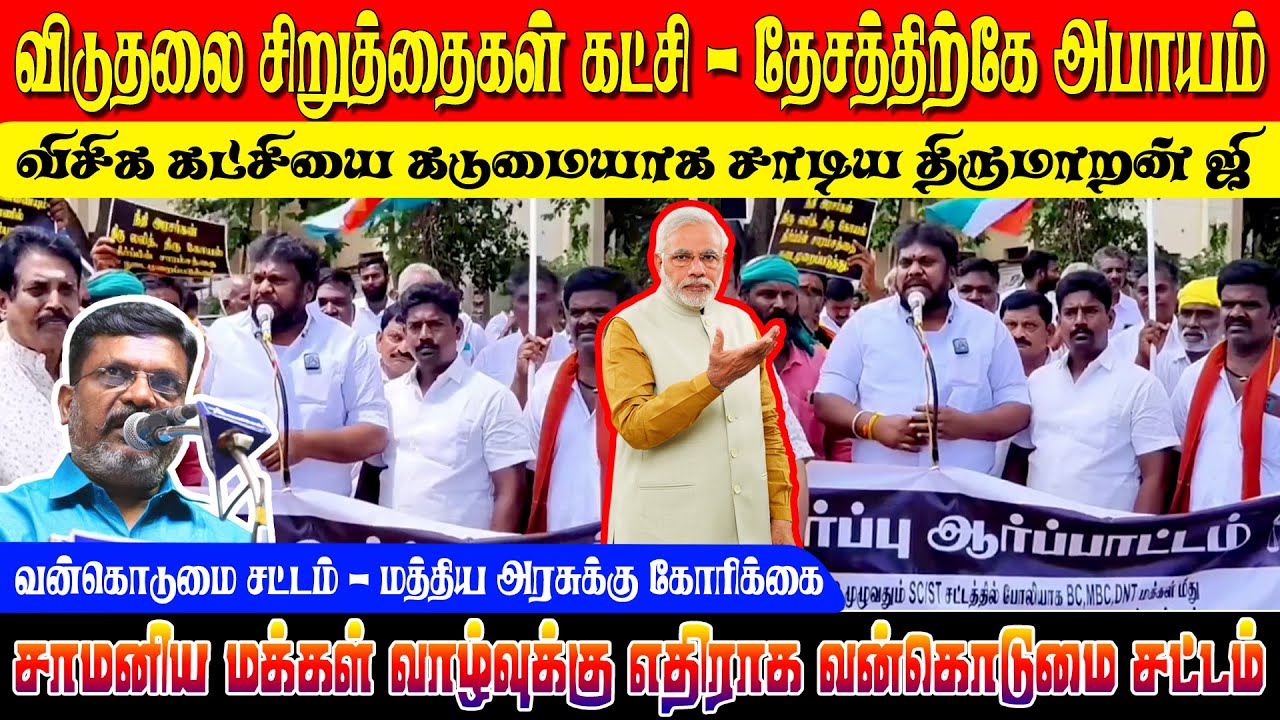 VCK is a Threat to India – K.C. Thirumaran ji Explosive Speech at ...