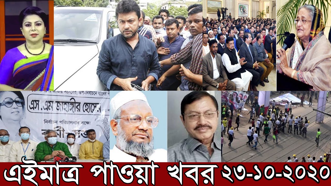 Bangla news today 23 October 2020 Bangladesh Breaking news SAFA bangla ...