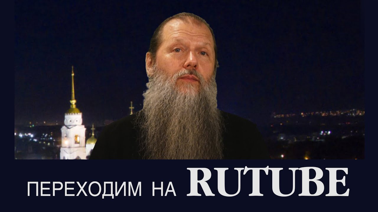 Адреса: https://rutube.ru/channel/39210521/ https://t.me/BesedwipropovediprotArtemiya - YouTube