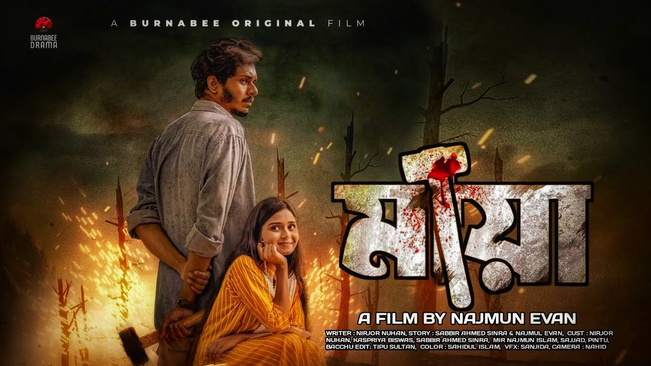 মায়া || MAYA NATOK TRAILERS 2023 || NIRJON NAHUEL || KASPIYA PRIA ...