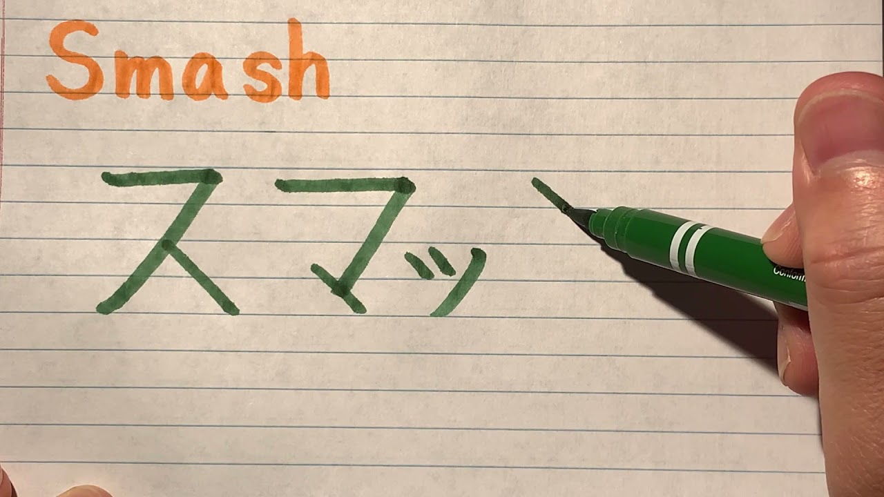 Smash | Izuku Midoriya's super moves related word in Japanese writing ...