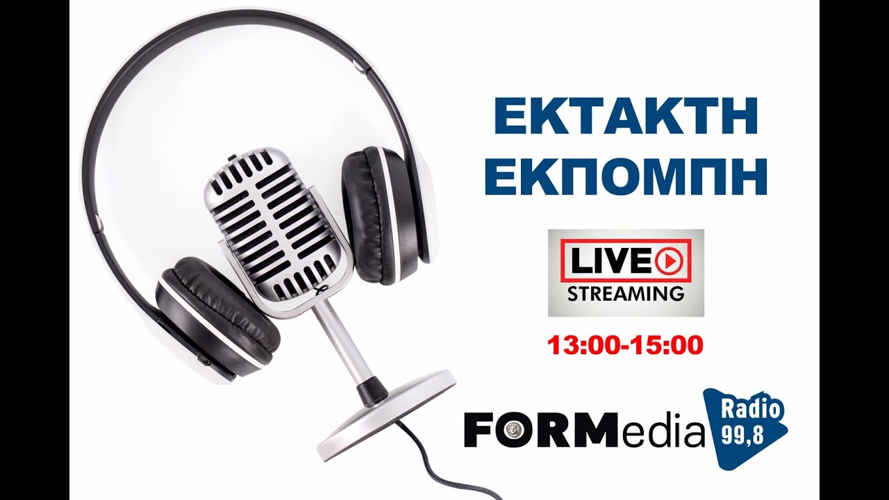 FORMediaRadio998: Ο Πρόεδρος της ΠΑΕ ΑΕΛ Αχιλλέας Νταβέλης σε ΕΚΤΑΚΤΗ ...