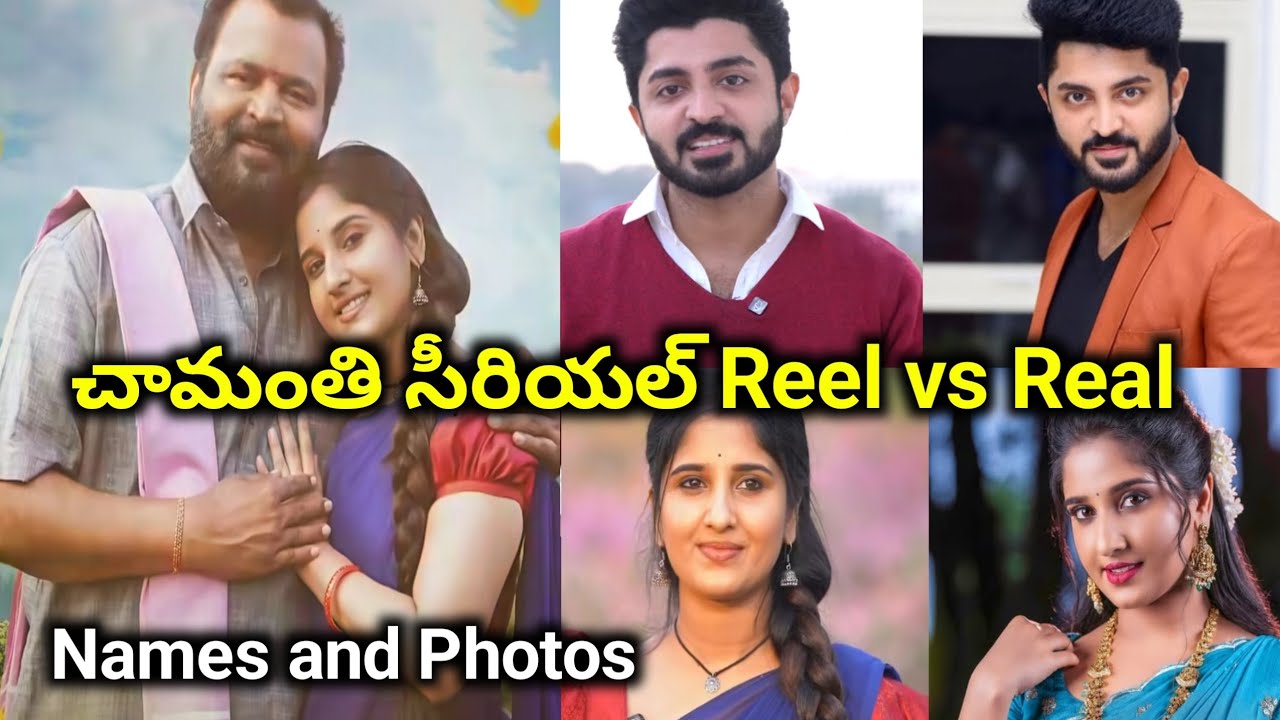 Chamanthi serial actress || chamanthi serial zee telugu | telugu serial ...