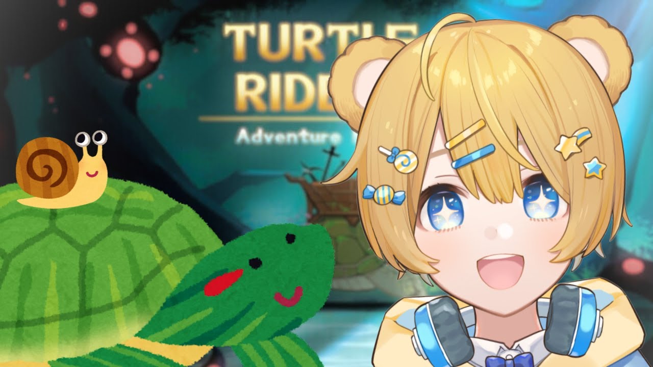 【Turtle Riders】こういったゲームをするのは初めてです！ - YouTube