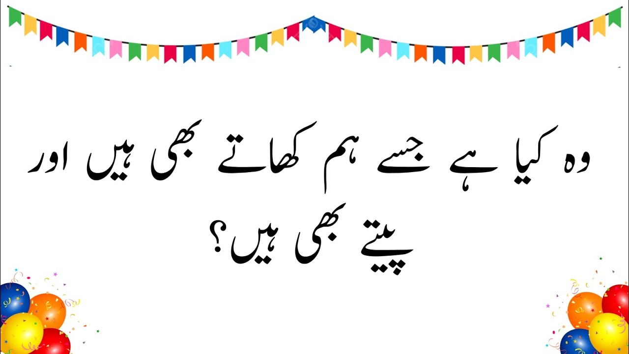 General Knowledge Questions In Urdu General Knowledge In Urdu Gk general-knowledge-questions-in-urdu-general-knowledge-in-urdu-gk