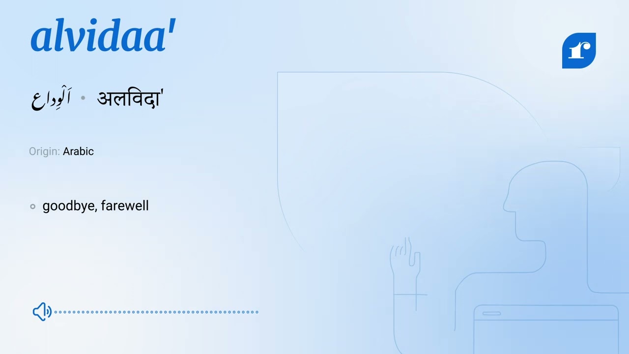 alvidaa' : Word Meaning | Rekhta Urdu Dictionary - YouTube