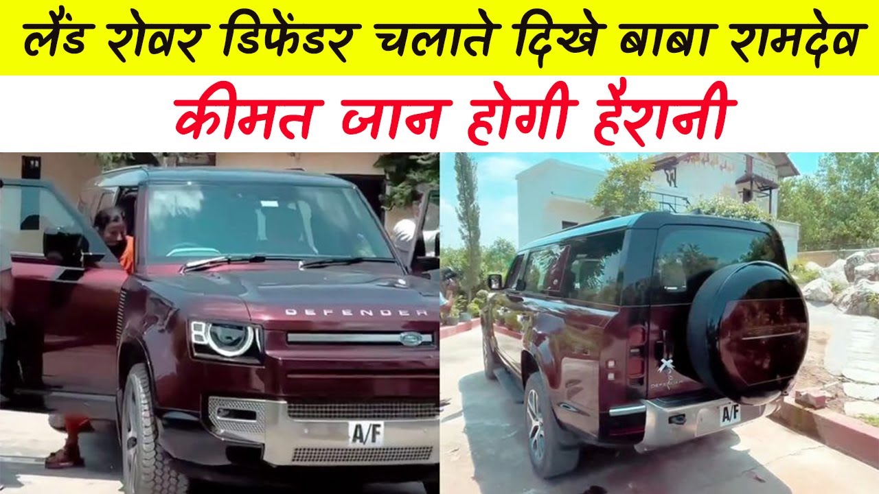 Baba Ramdev ने चलाई Defender सोशल मीडिया पर वीडियो वायरल | BHARAT NEWS ...