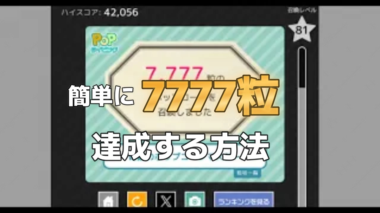 【超簡単】popタイピングで簡単に7777粒を達成できる! 方法二つを紹介!! - YouTube