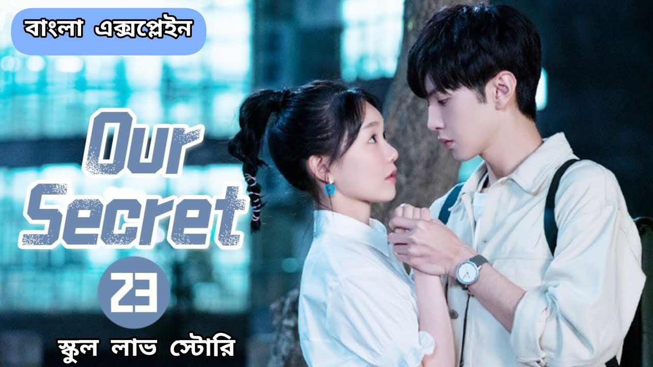 Our Secret Chinese Drama Episode 23 Explained In Bangla | New Chinese ...
