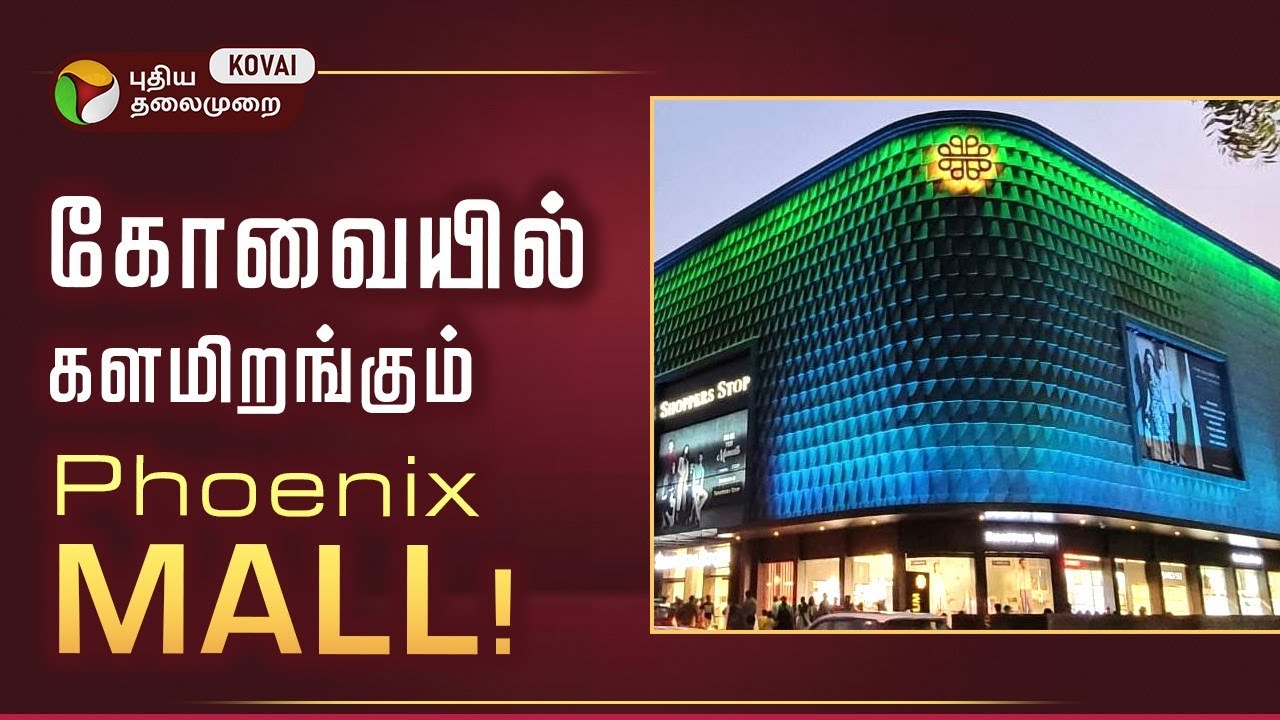 கோயம்புத்தூரில் பிரமாண்டமாக கட்டப்படும் Phoenix Mall! #coimbatore # ...