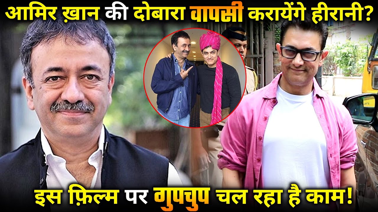 Will 3 Idiots Director Rajkumar Hirani bring back Aamir Khan? - YouTube