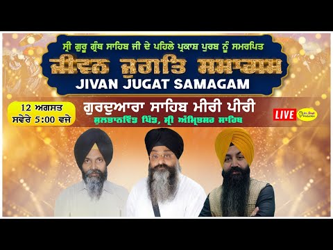 Live Prakash Purab Samagam Gurdwara Gurdwara Sahib Miri Piri Kot Atma Ram Sultanwind Road, Amritsar
