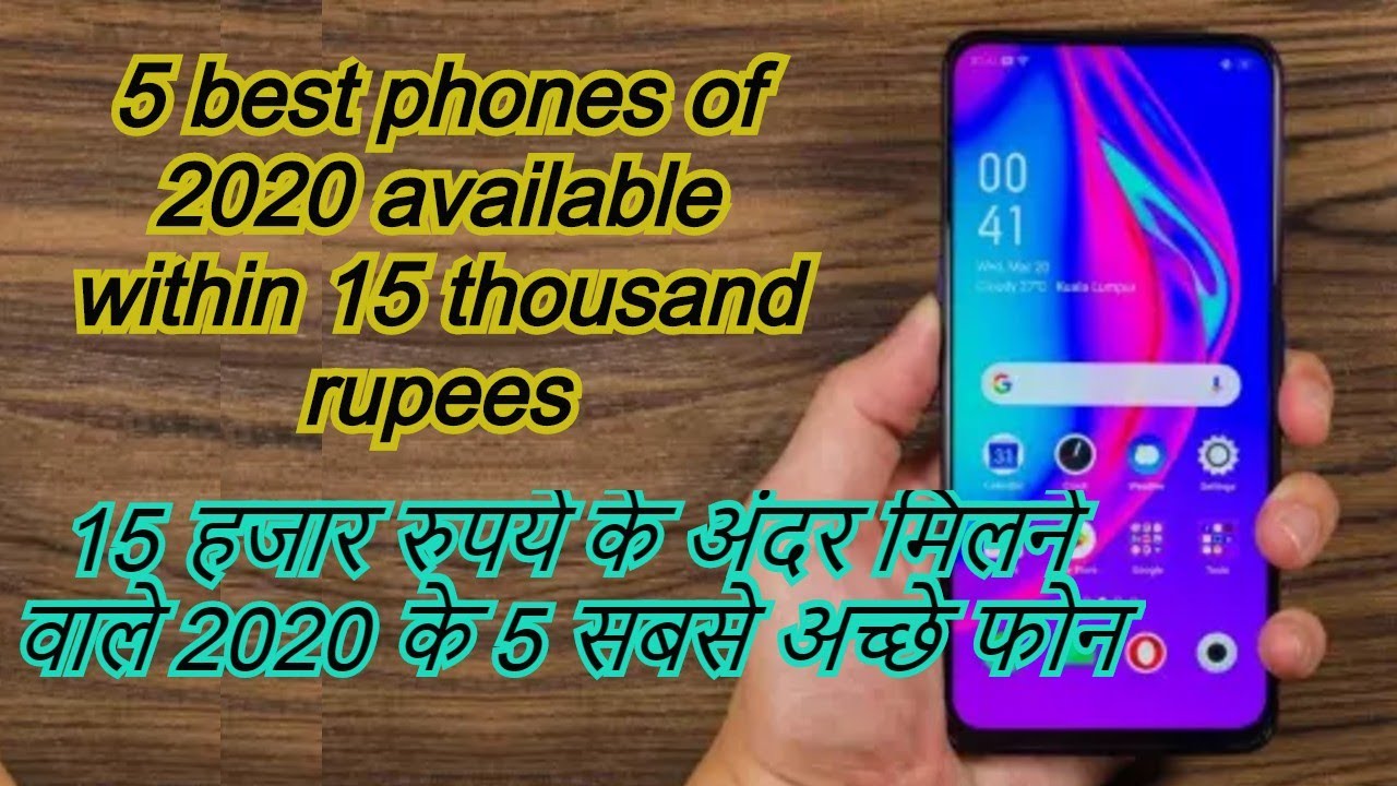 5 best phones of 2020 available within 15 thousand rupees-15 हजार रुपये ...