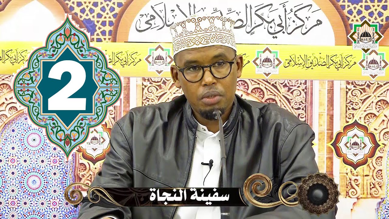 Safinatu Najaa, Darsi 2 || DR Mohamed Aliyow - YouTube