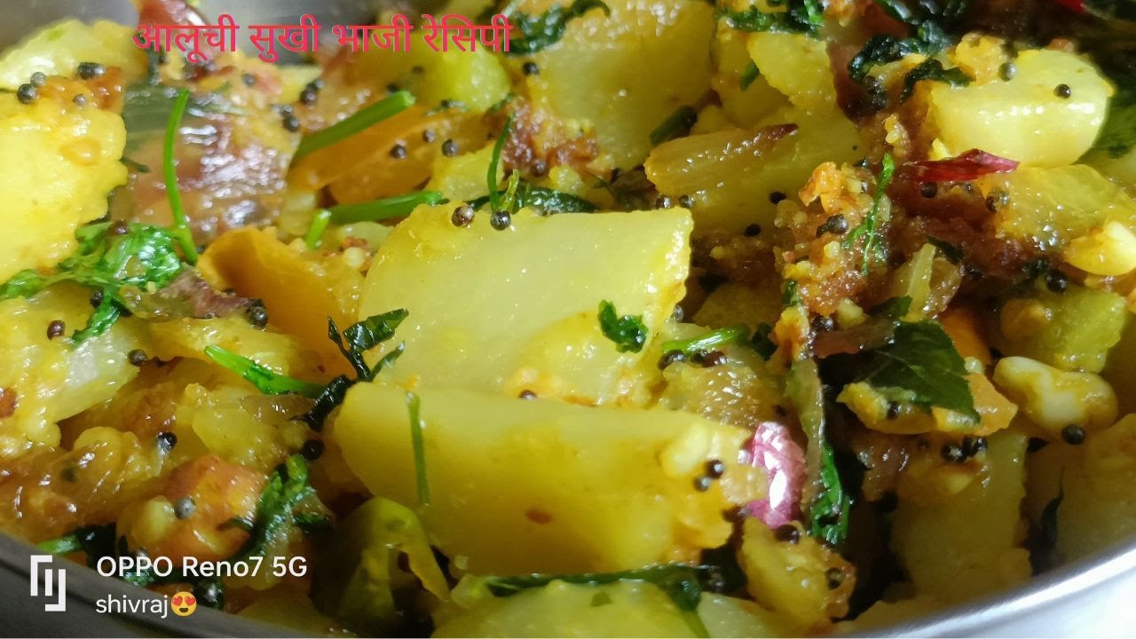 उकडलेल्या बटाट्याची सुखी भाजी ।। aloochi pivali sukhi bhaji recipe ...