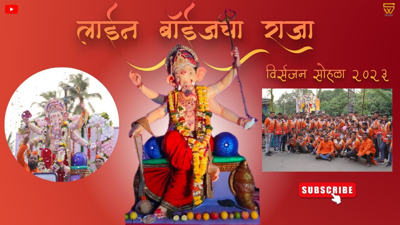 LINE BOYS CHA RAJA VISARJAN 2023 |ALIBAG SAKHARCHAUTH GANPATI | Present ...
