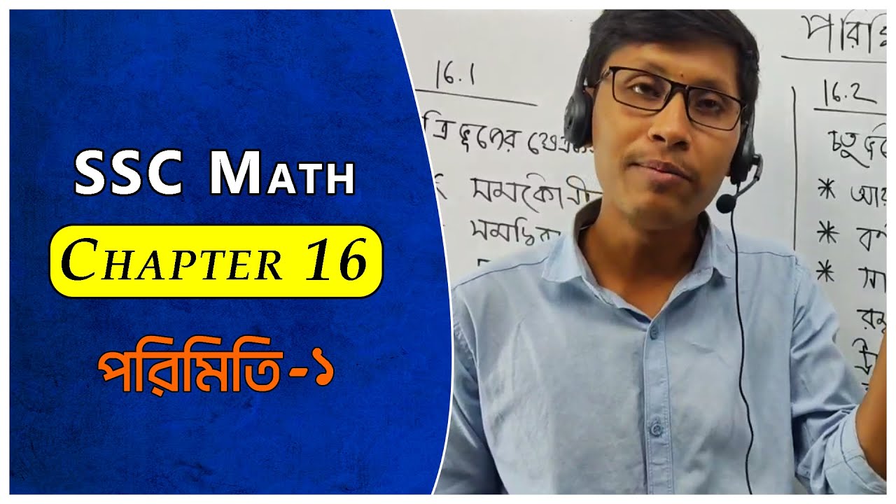 SSC Math | Chapter 16 | পরিমিতি ১ - YouTube