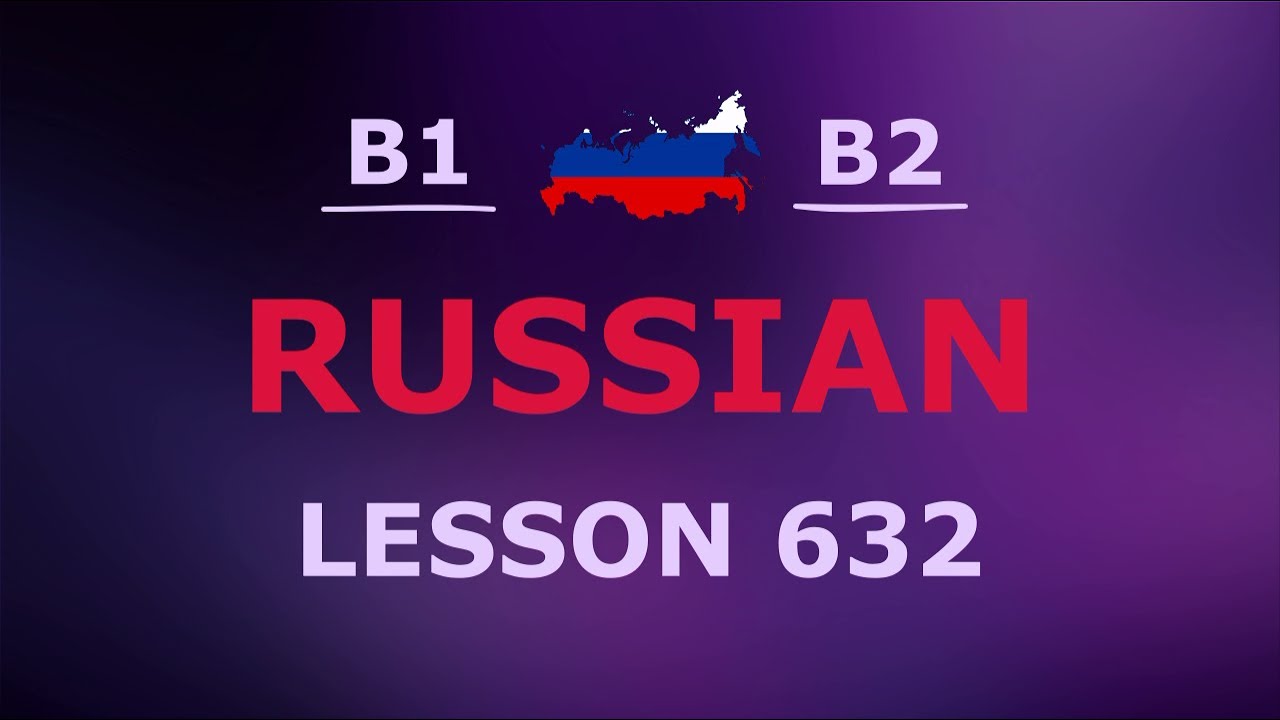 Russian in 10 Minutes a Day! Lesson № 632 Level B1–B2 - YouTube