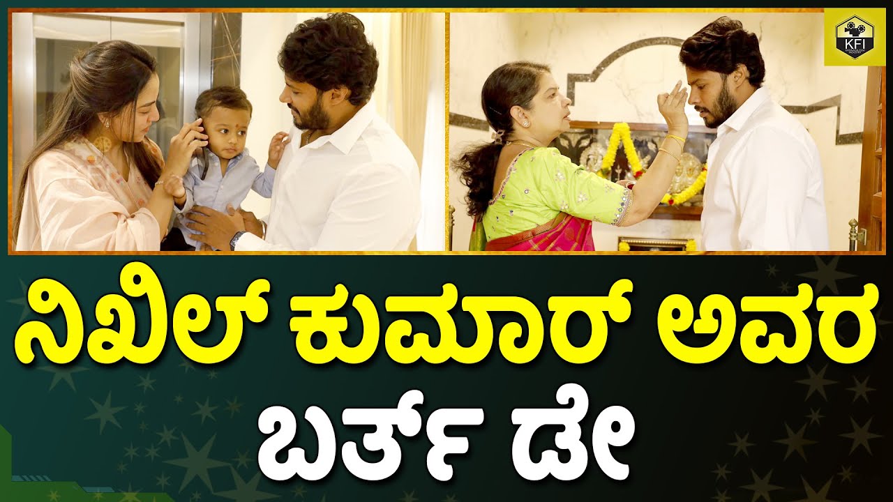 Nikhil Kumarswamy Birthday Celebration With Family | Nikhil Revathi ...