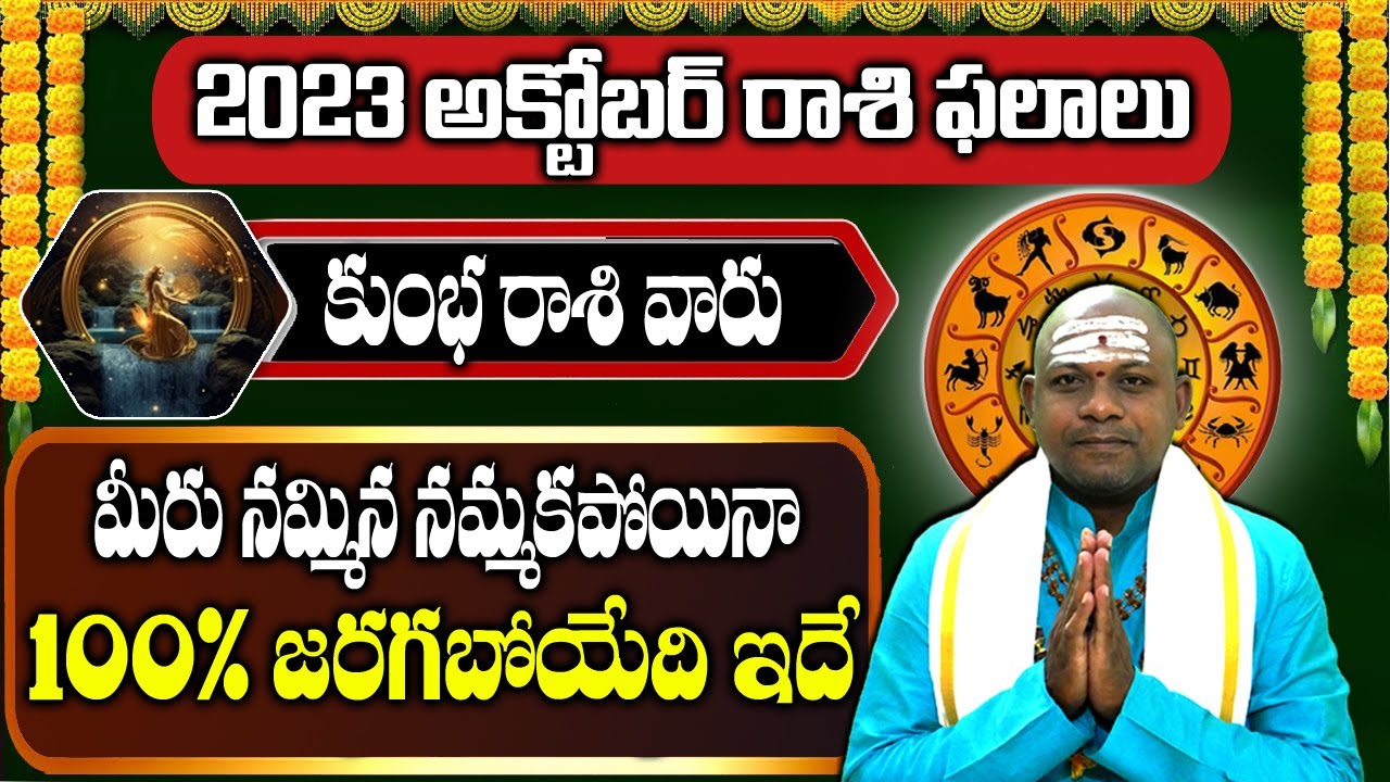 Kumba Rasi Phalitalu October 2023 Telugu (1-31) | October Kumba Rashi Horoscope | 2023 Horoscope ...