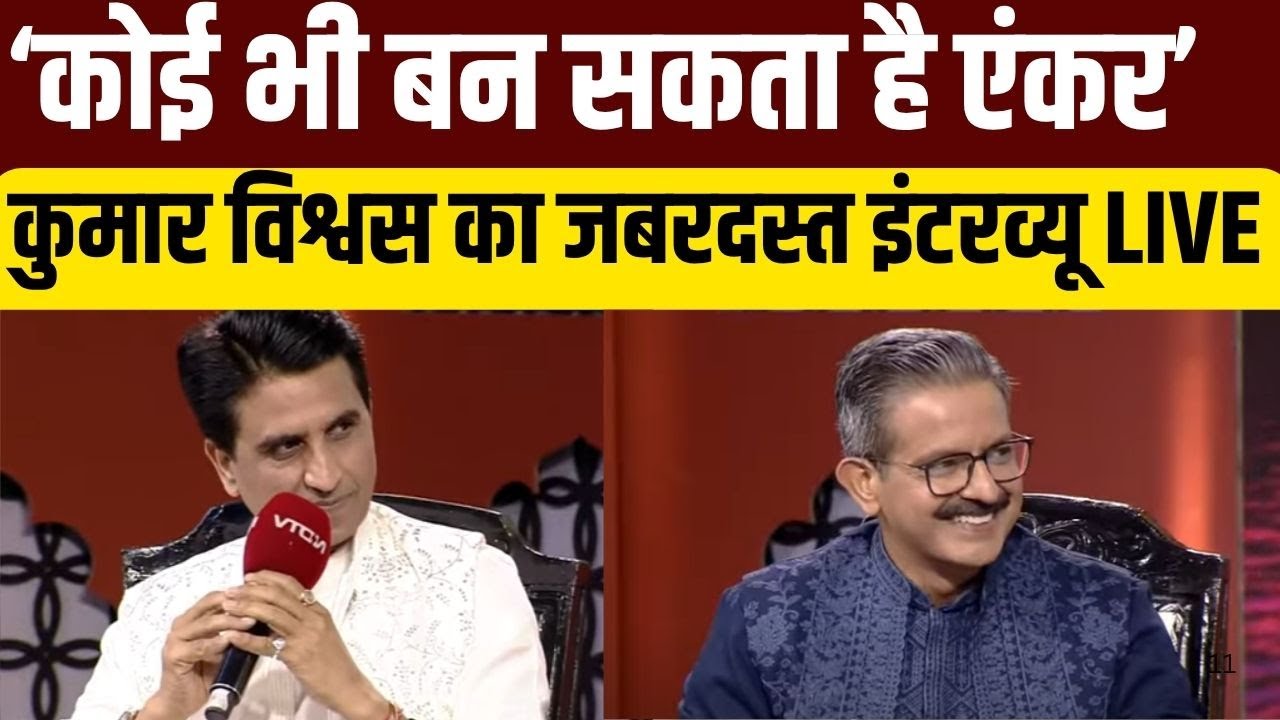 Kumar Vishwas LIVE: कुमार विश्वस का जबरदस्त इंटरव्यू LIVE | Sumit ...