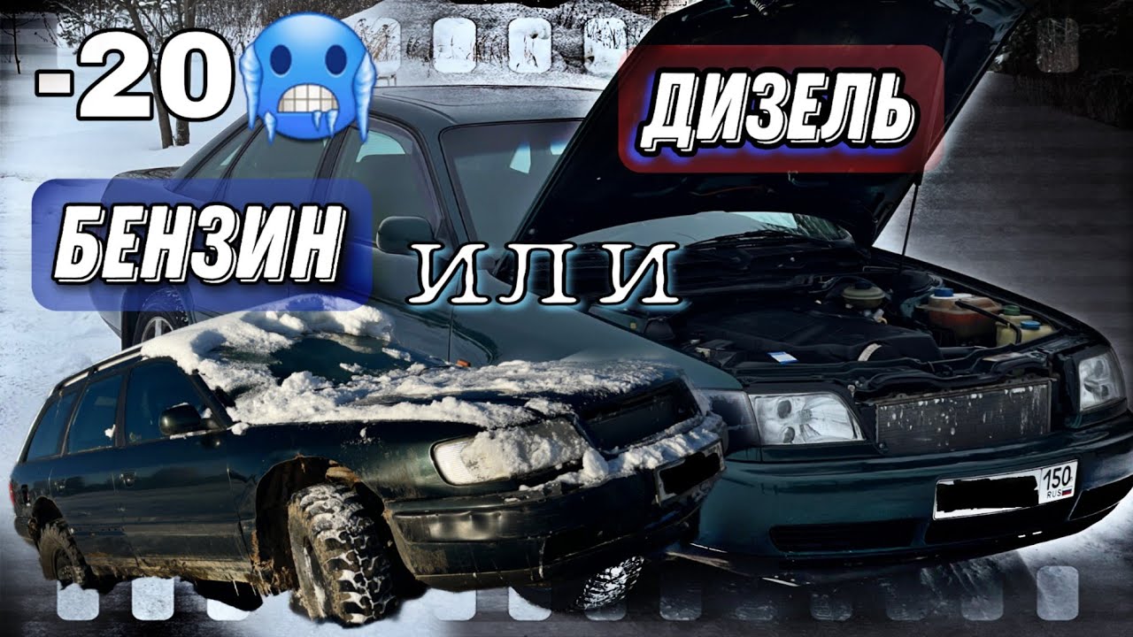 Кто запуститься в холод Ауди А6 с4 2.5 или Ауди 100 С4 2.6 - YouTube