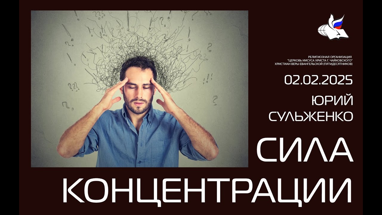 #юрийсульженко Сила концентрации - YouTube
