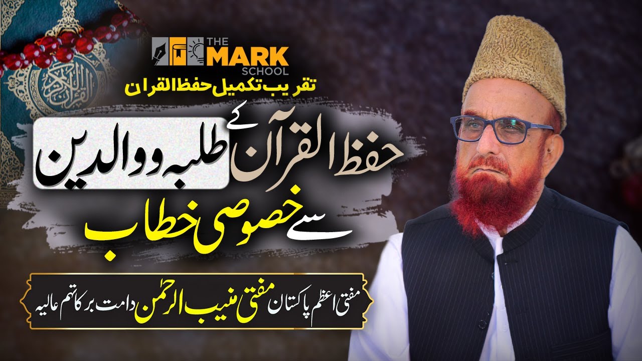 Very Important Message to All Parents and Teachers! Mufti Muneeb Ur ...