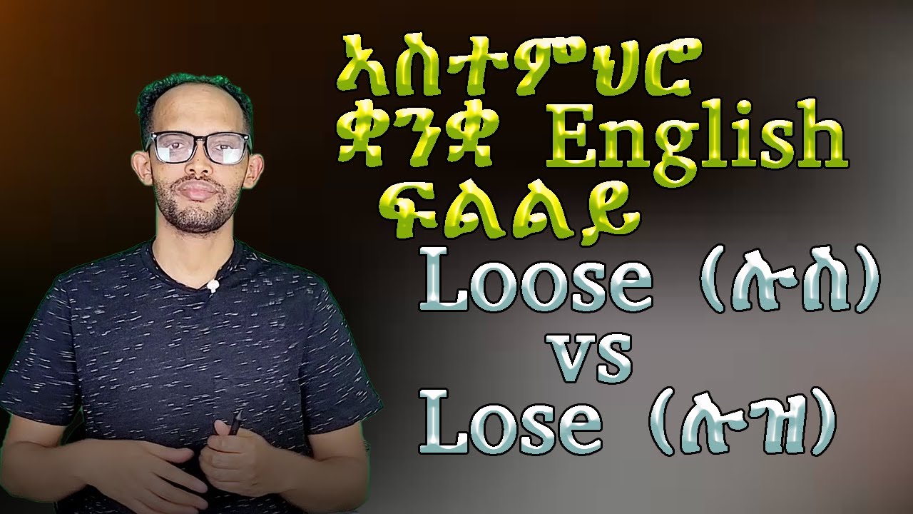 English Lose Vs Loose YouTube english-lose-vs-loose-youtube