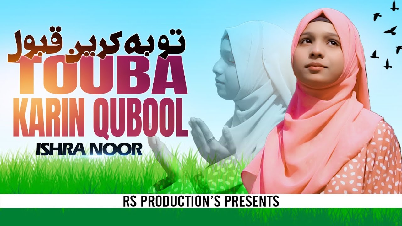 Touba Karin Qubool -- New Kalam -- By Ishra Noor -- Official Kalam 2025 ...
