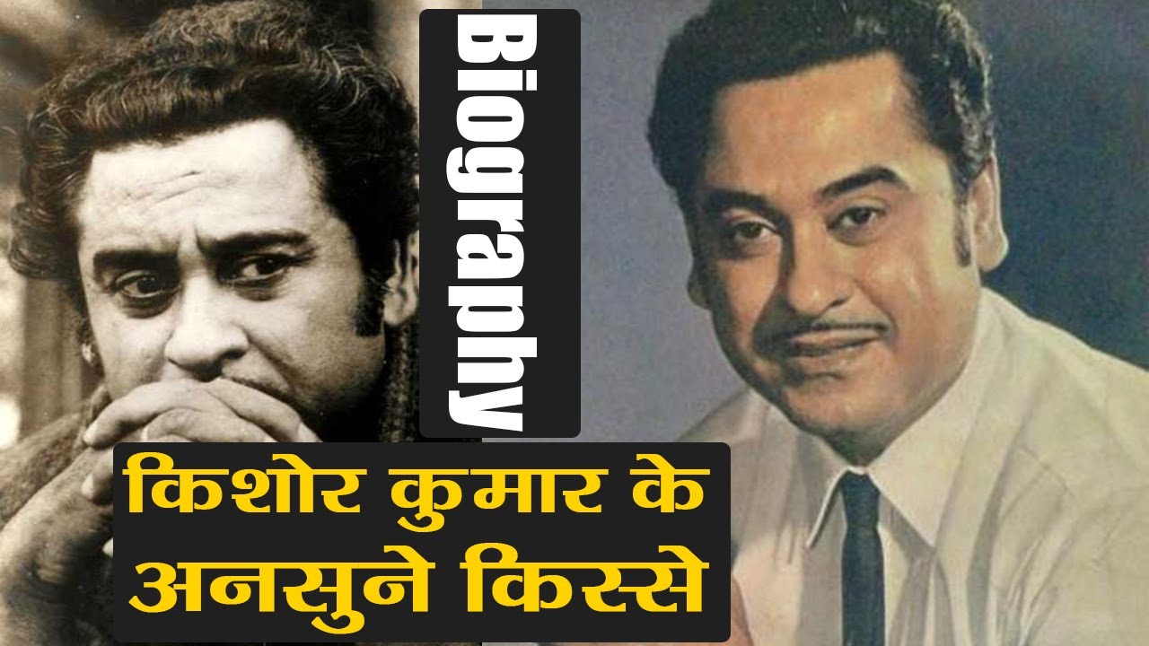 Kishore Kumar Biography: ऐसे हुई Kishore की सुरीली शुरुआत | Career ...