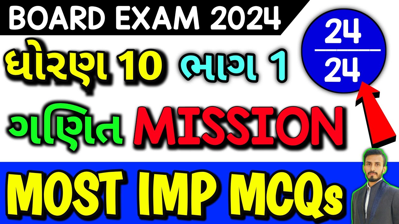 Most IMP MCQs / Std 10 Maths / Board Exam March 2024 / Vibhag A imp / dhoran 10 basic maths imp ...