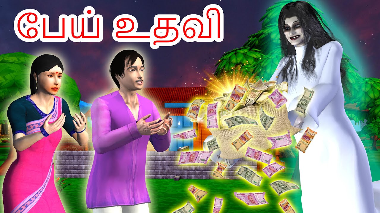 அரக்கனால் உதவி Ghost Helping Story in Tamil - Tamil Fairy Tales | Tamil ...