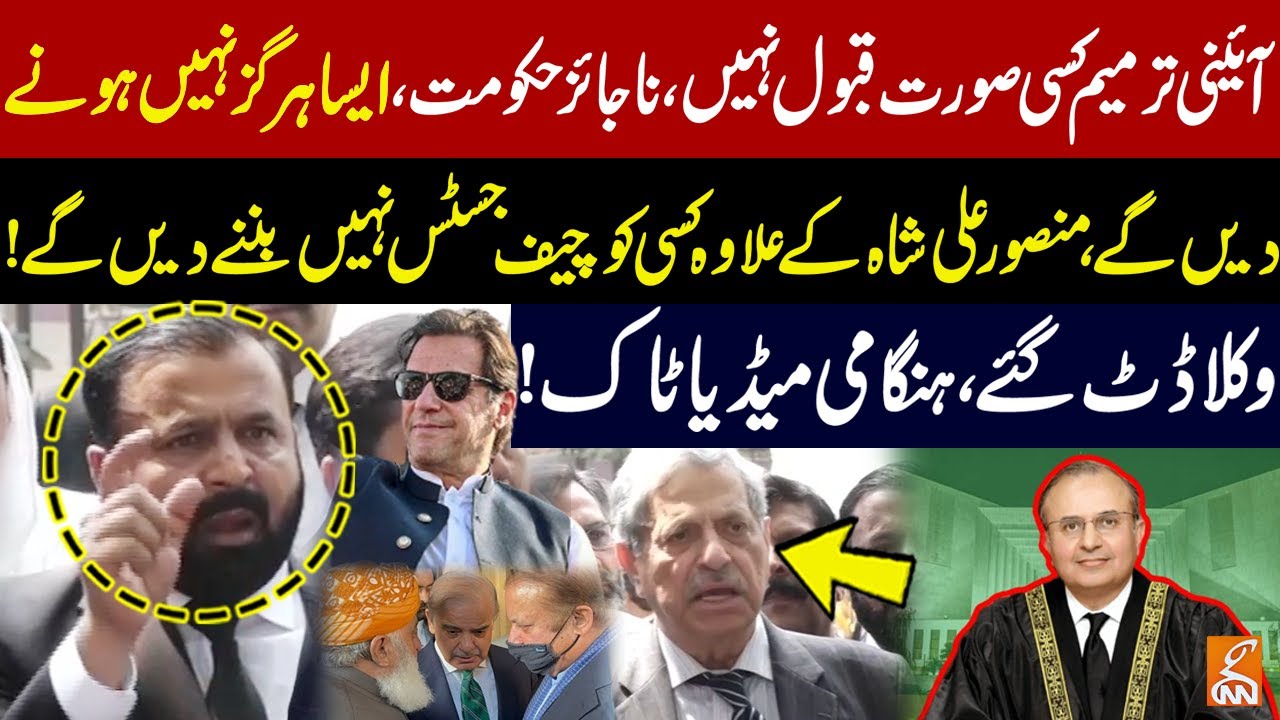 Next CJP Mansoor Ali Confirmed? | Senior Lawyers Another Blasting Media Talk Over Amendments ...
