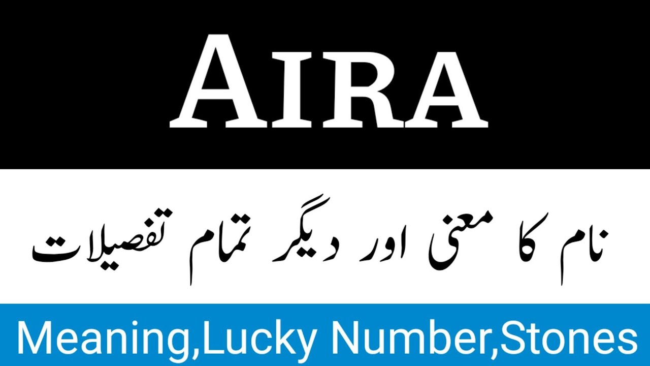 Aira Name Meaning In Urdu | Aira Naam Ka Matlab Kya Hota Hai | Aira Ka ...