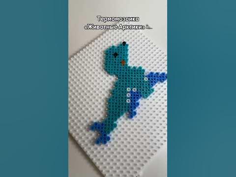 Термомозаика «Животные Арктики» - YouTube