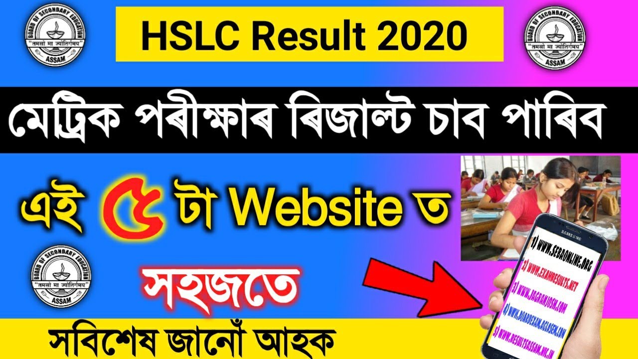 How to Check HSLC Result 2020in mobile//মেট্ৰিক ৰ ৰিজাল্ট চোৱাৰ 5 টা ...