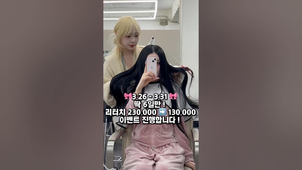 딱 6일만 진행하는 리터치 이벤트 붙임머리 강남붙임머리 붙임머리이벤트 붙임머리잘하는곳 신사붙임머리 키티쌤 붙임머리키티쌤 그로잉살롱키티쌤 숱증모붙임머리