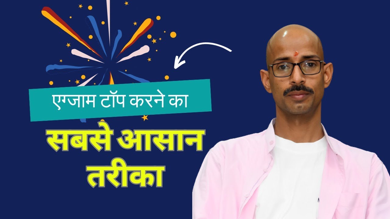 Exam Top Karne Ka Asaan Tarika Sunil Narnaulia St Anselms Pink City School Youtube