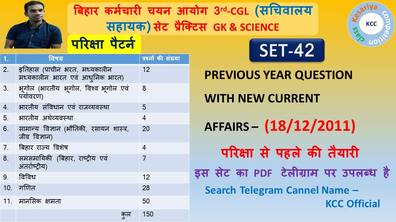 BSSC 3rd CGL (सचिवालय सहायक) सेट प्रैक्टिस | SET NO - 42 | PATTRN BASED 75 GK & GS MCQ'S | BY ...