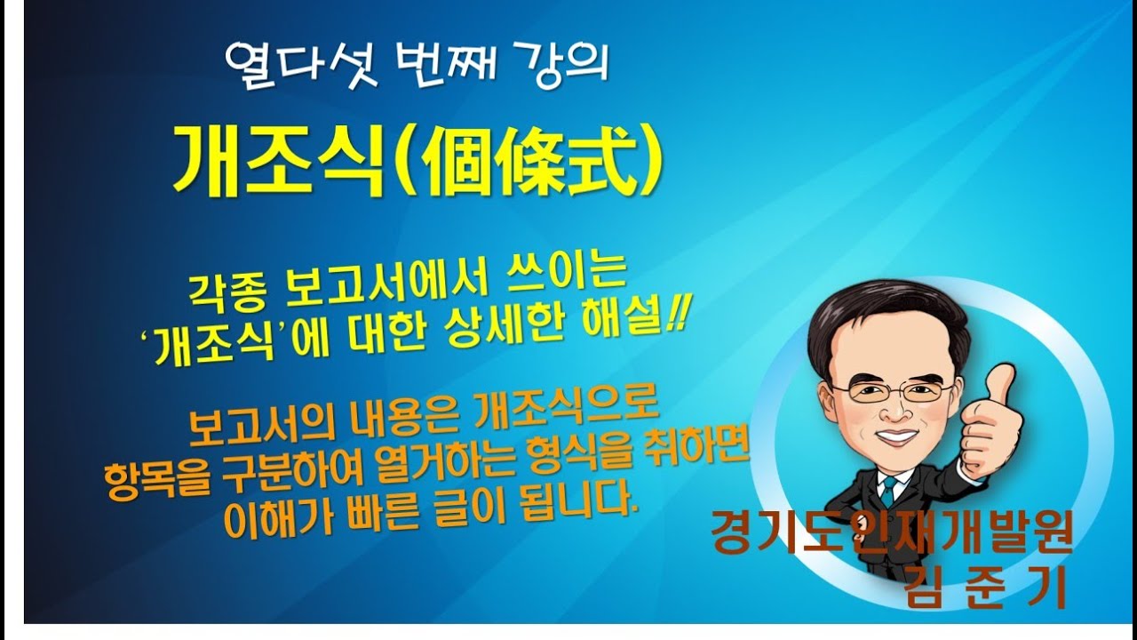 문서15문서의 개조식영상수정 Youtube