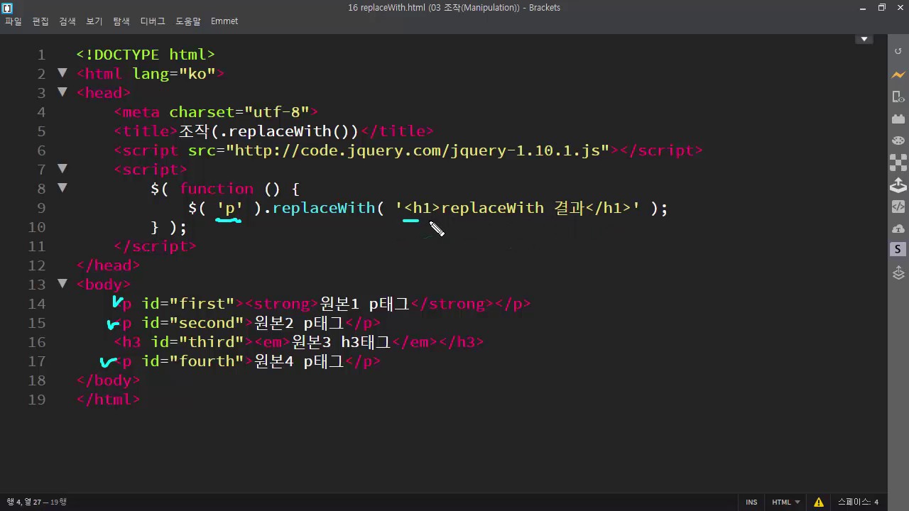 [jQuery] .replaceWith() - 찾아 바꾸기 - YouTube