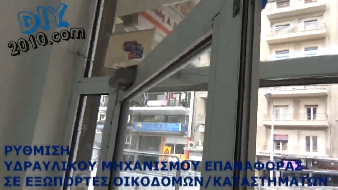 ΜΗΧΑΝΙΣΜΟΣ ΕΠΑΝΑΦΟΡΑΣ ΣΕ ΕΞΩΠΟΡΤΕΣ ΟΙΚΟΔΟΜΩΝ & ΚΑΤΑΣΤΗΜΑΤΩΝ | Ρύθμιση ...