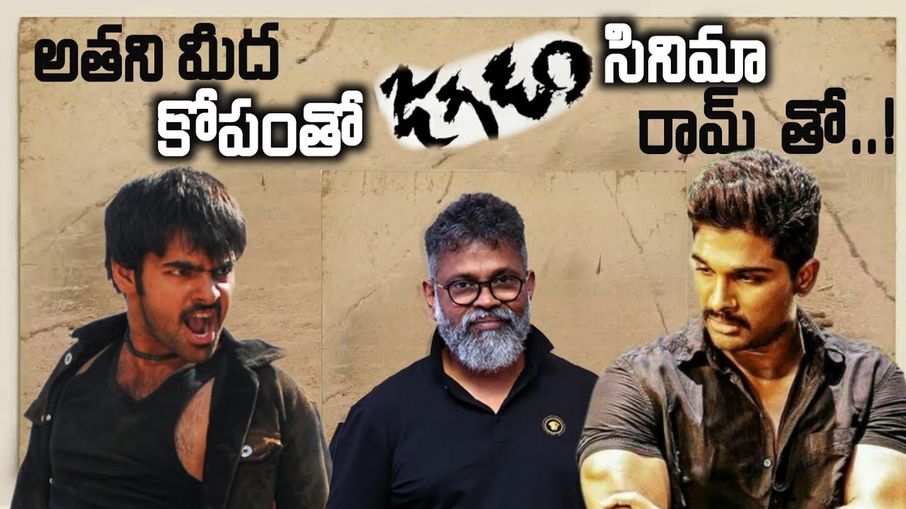 Jagadam movie | Interesting Unknown Facts in Telugu | Telugu Movie ...