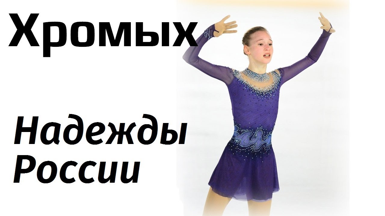 Maya KHROMYKH - SP, Hopes of Russia (04/2019) - YouTube