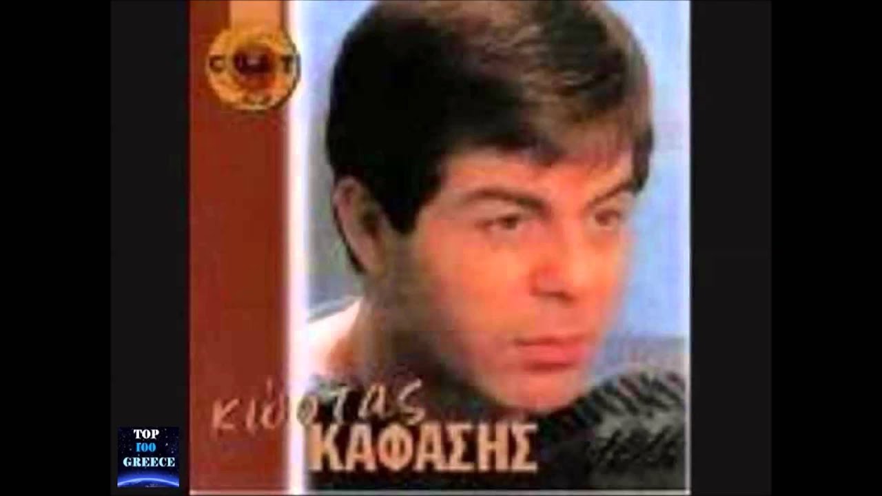 Ψυχή μου καρδιά μου * ΚΩΣΤΑΣ ΚΑΦΑΣΗΣ - YouTube